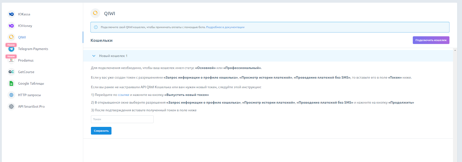 Как принимать платежи в Телеграм боте - SmartbotPro