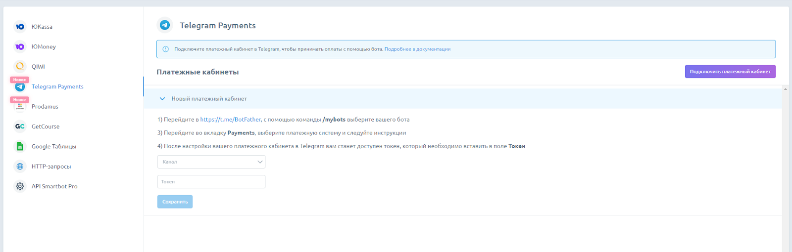 Как принимать платежи в Телеграм боте - SmartbotPro