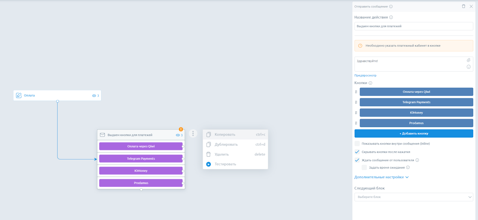 Как принимать платежи в Телеграм боте - SmartbotPro