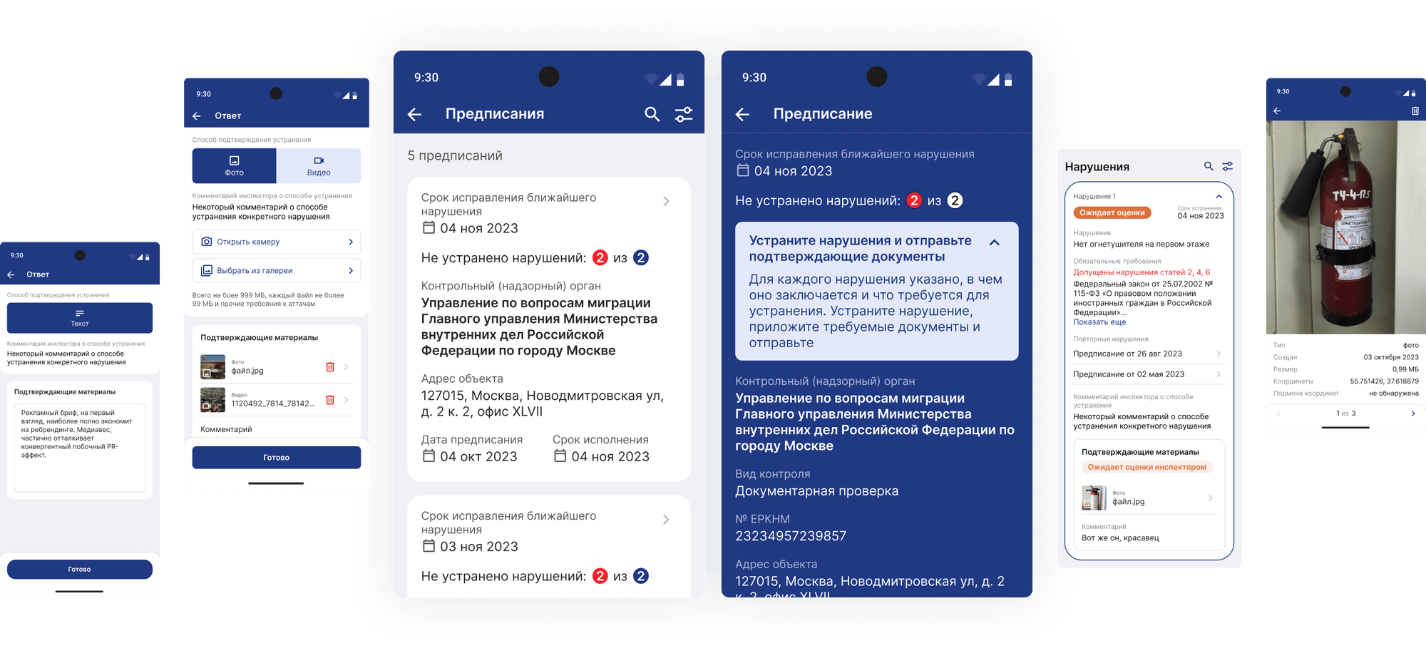 Интерфейс мобильного приложения для работы с предписаниями