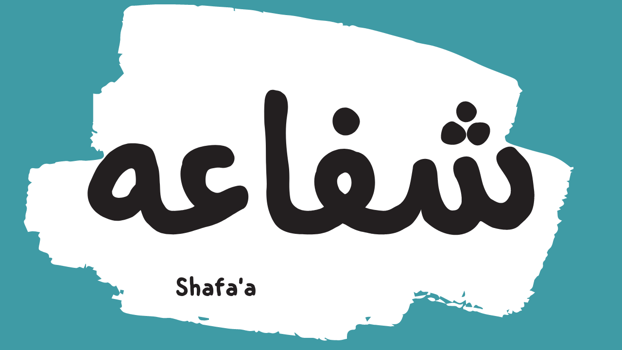 Hijri Calendar - Spotlights | dearMuslimkids.com