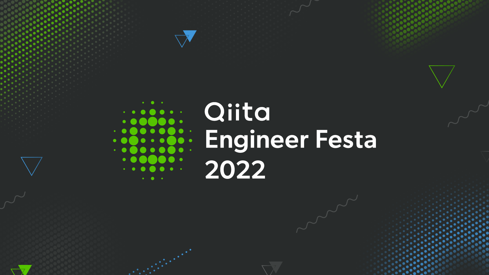 Qiita Engineer Festa 2022 Winning Articles
