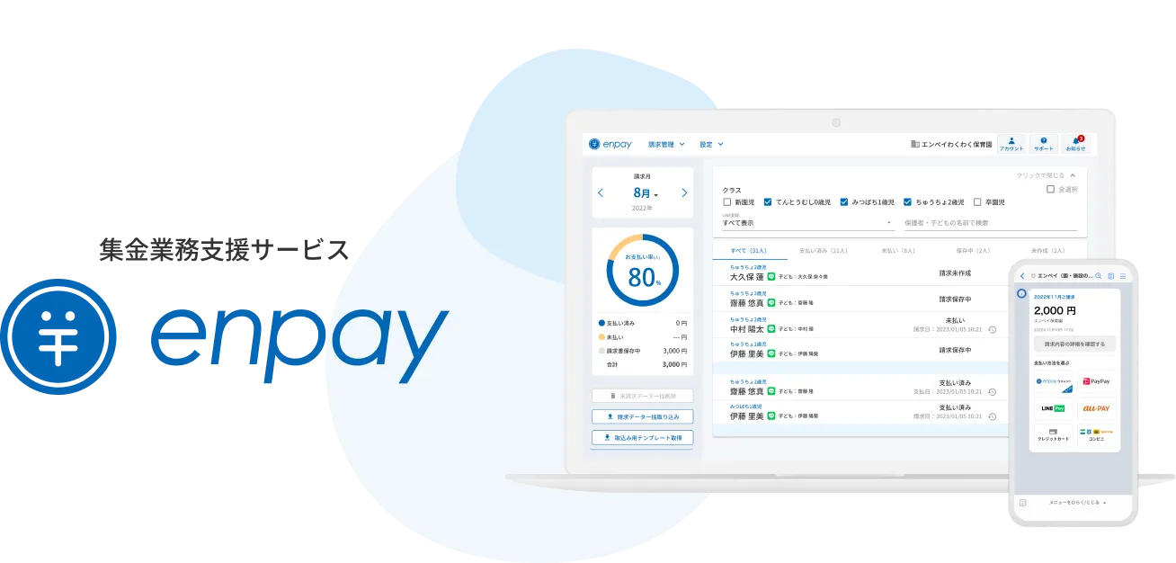enpay・koufuri+ご利用を検討中の皆様へ 補助金活用のご案内