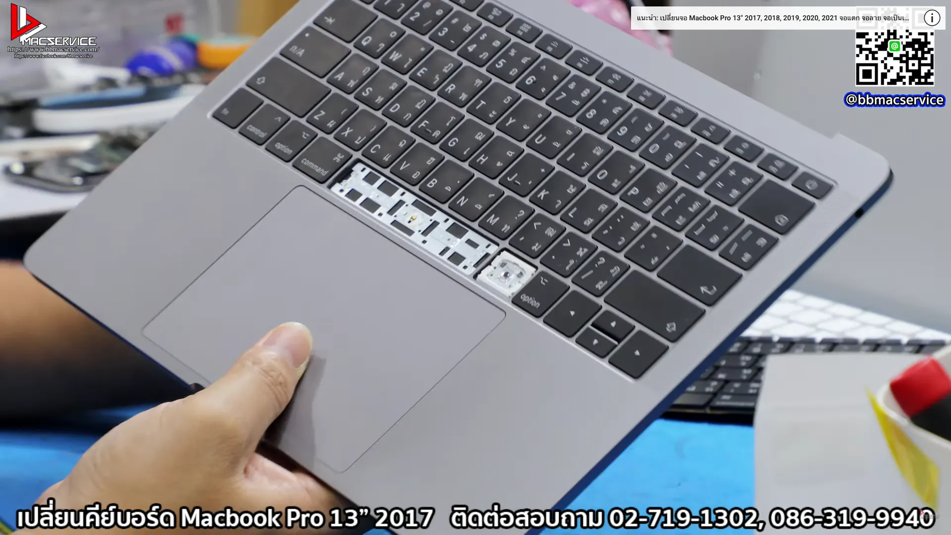 วิธีแก้ Keyboard Macbook Pro ปี 2016 2017 2018 2019 กดไม่ได้ กดแล้วเบิ้ล