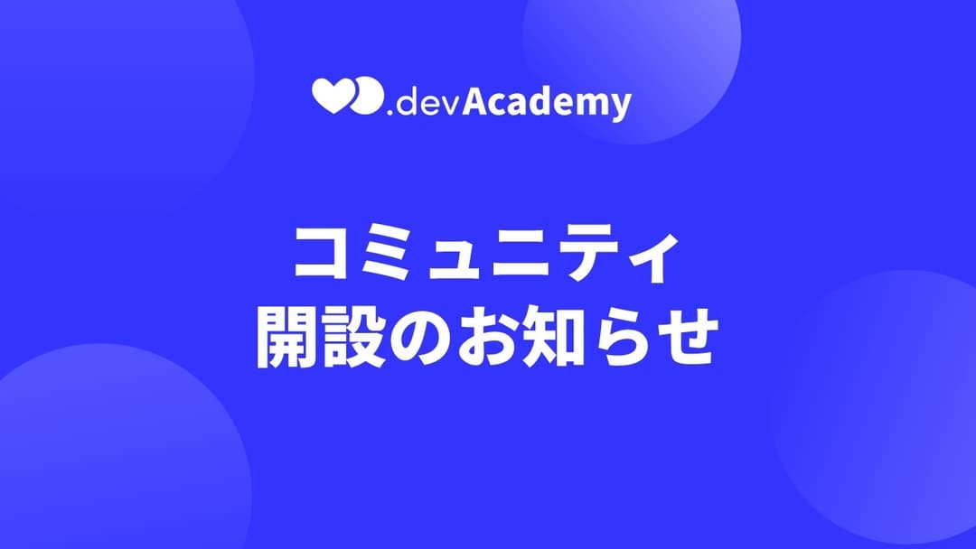 LikePay.devアカデミーのノーコードCommunityを開設 | LikePay