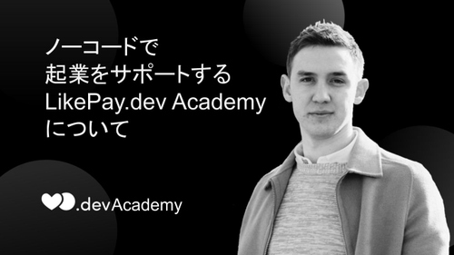 新記Note事公開！ノーコードで起業をサポート | LikePay