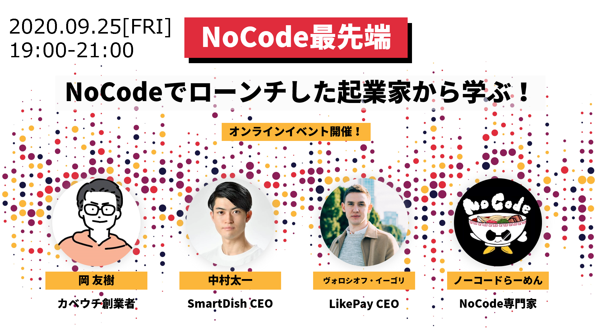 オンラインイベント開催！ | LikePay