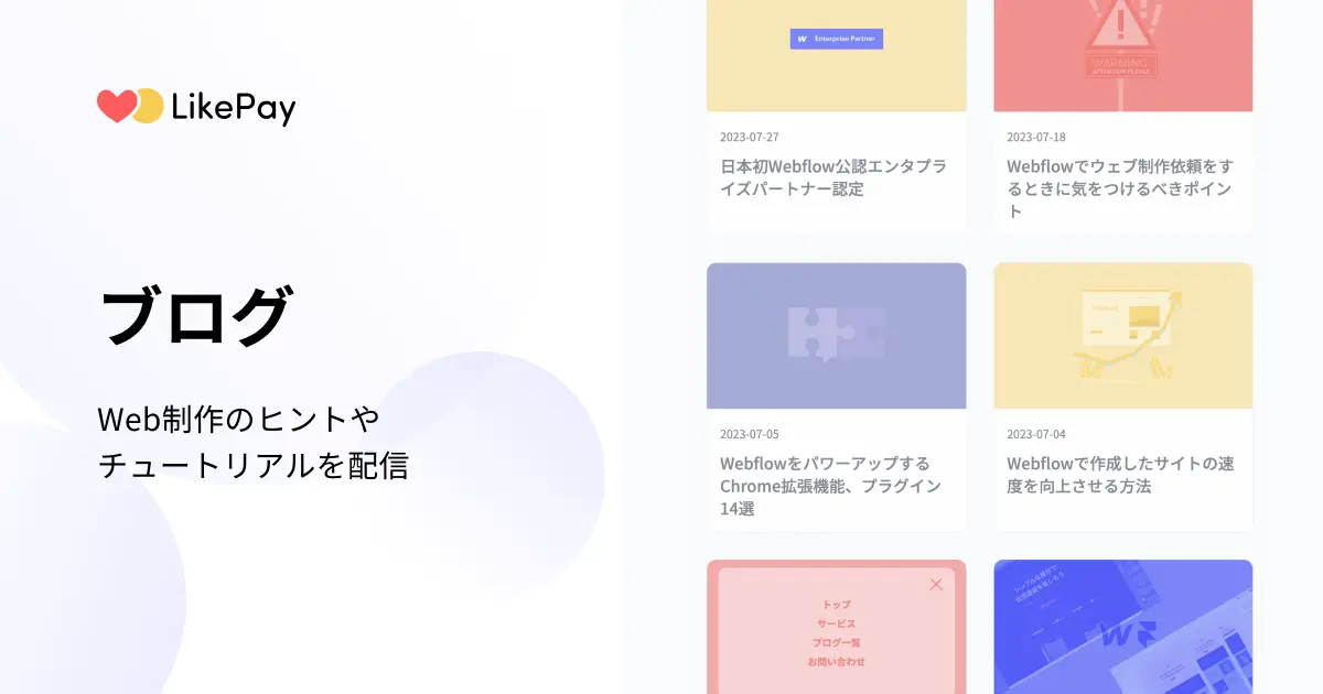 レポート | LikePay