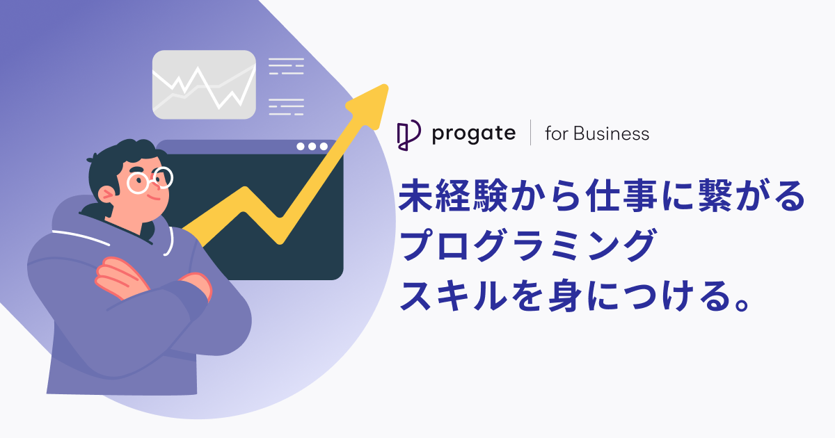 Progate for Business | Progate 企業・法人向けプラン