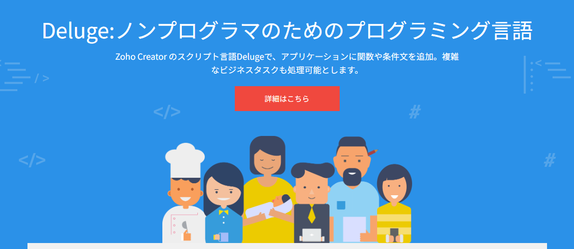 はじめてのDeluge（デリュージ） ｜ CRMサポートセンターのブログ