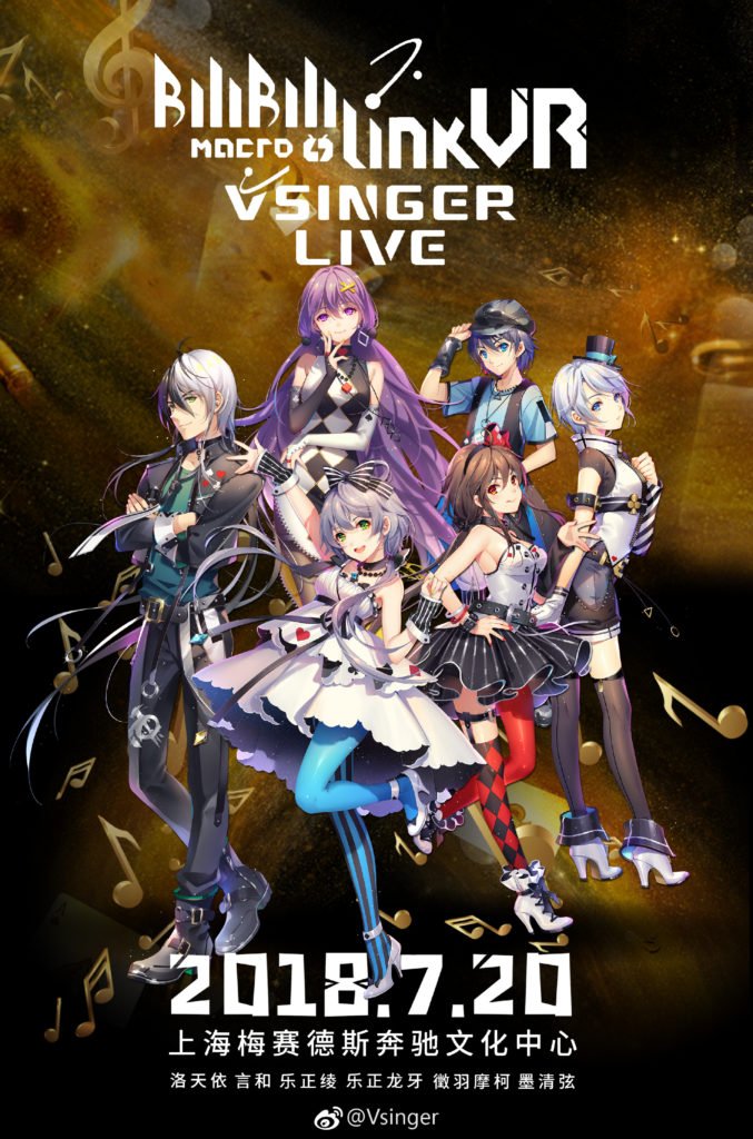 実績 | BiliBiliMACROLinkVR VSINGER LIVE | Flying Ship Studio