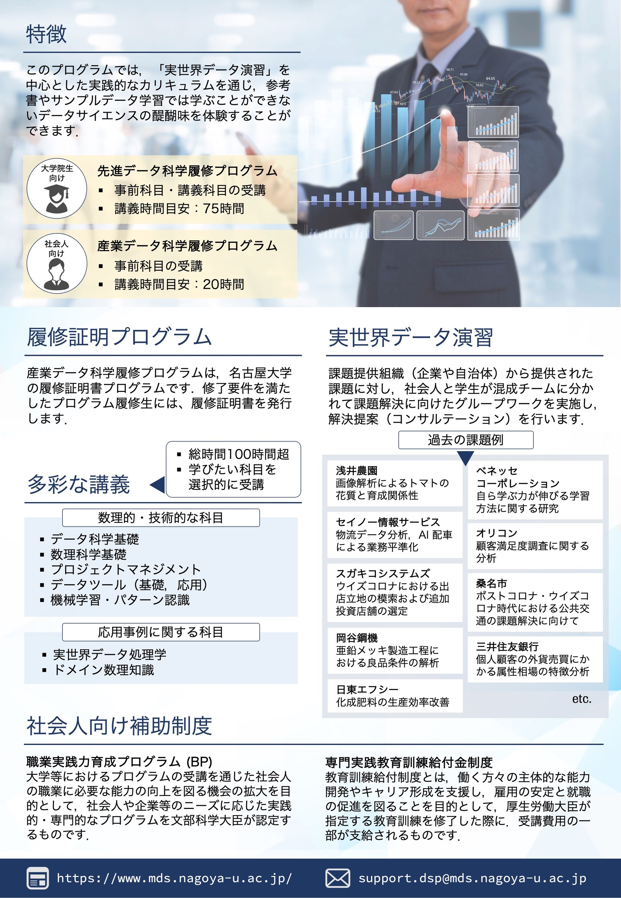 DS PROGRAM - Mathematical and Data Science Center, Nagoya University