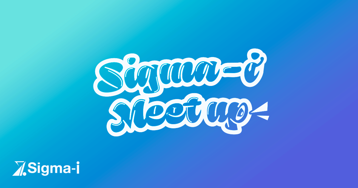 株式会社シグマアイ| Sigma-i Meetup