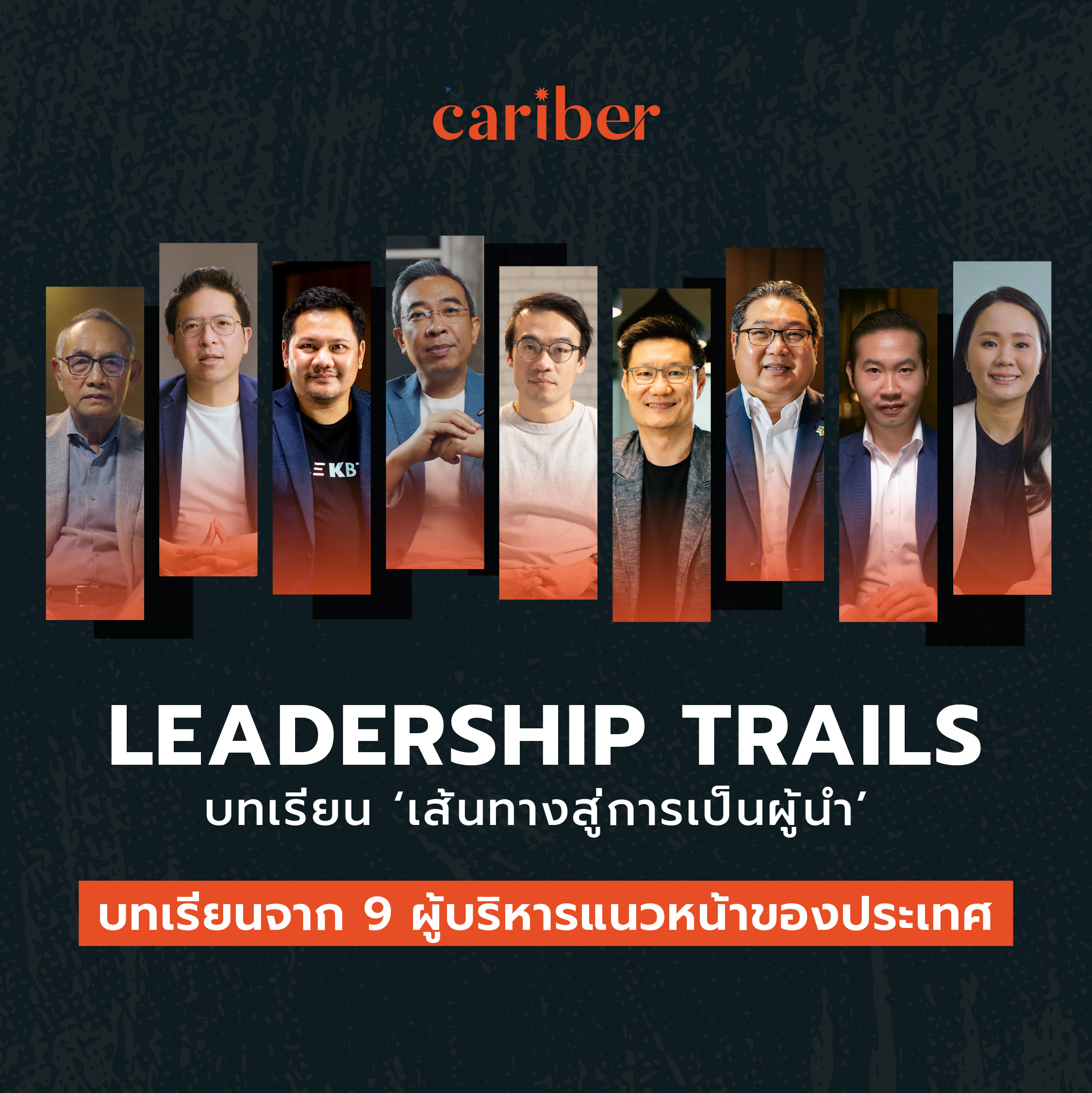 Cariber | แพ็กเกจรวม 6+2 คอร์สการบริหารองค์กรยุคใหม่
