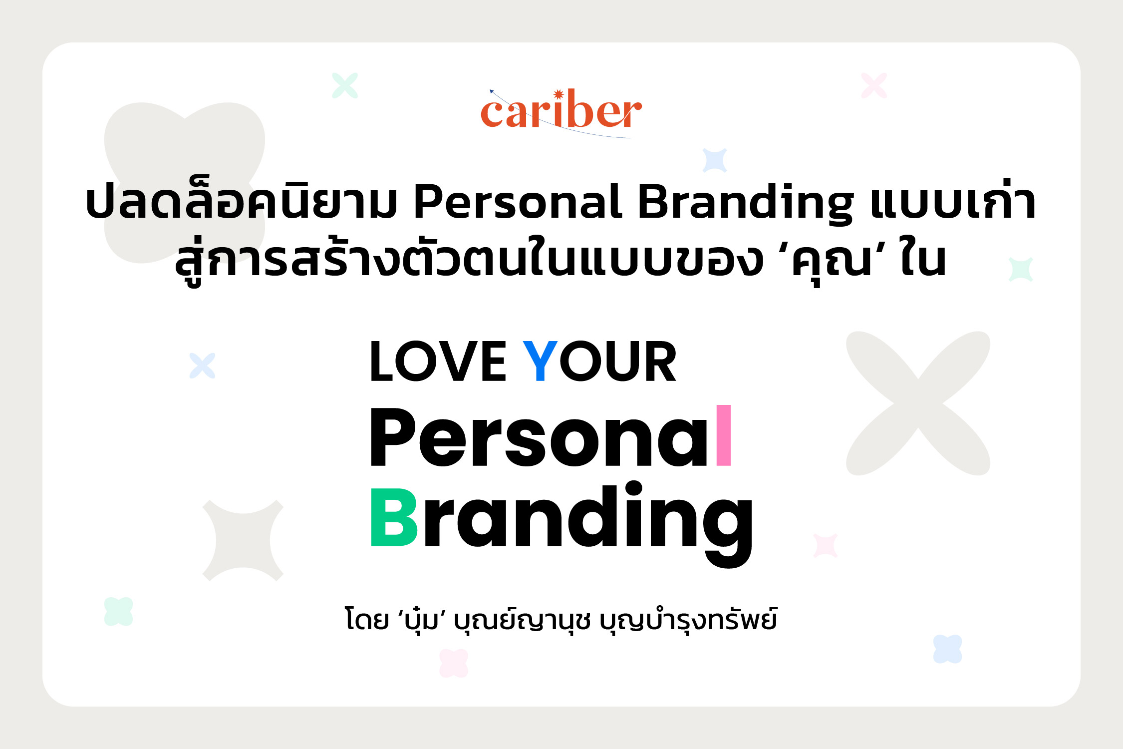 Cariber | Love Your Personal Branding Workshop