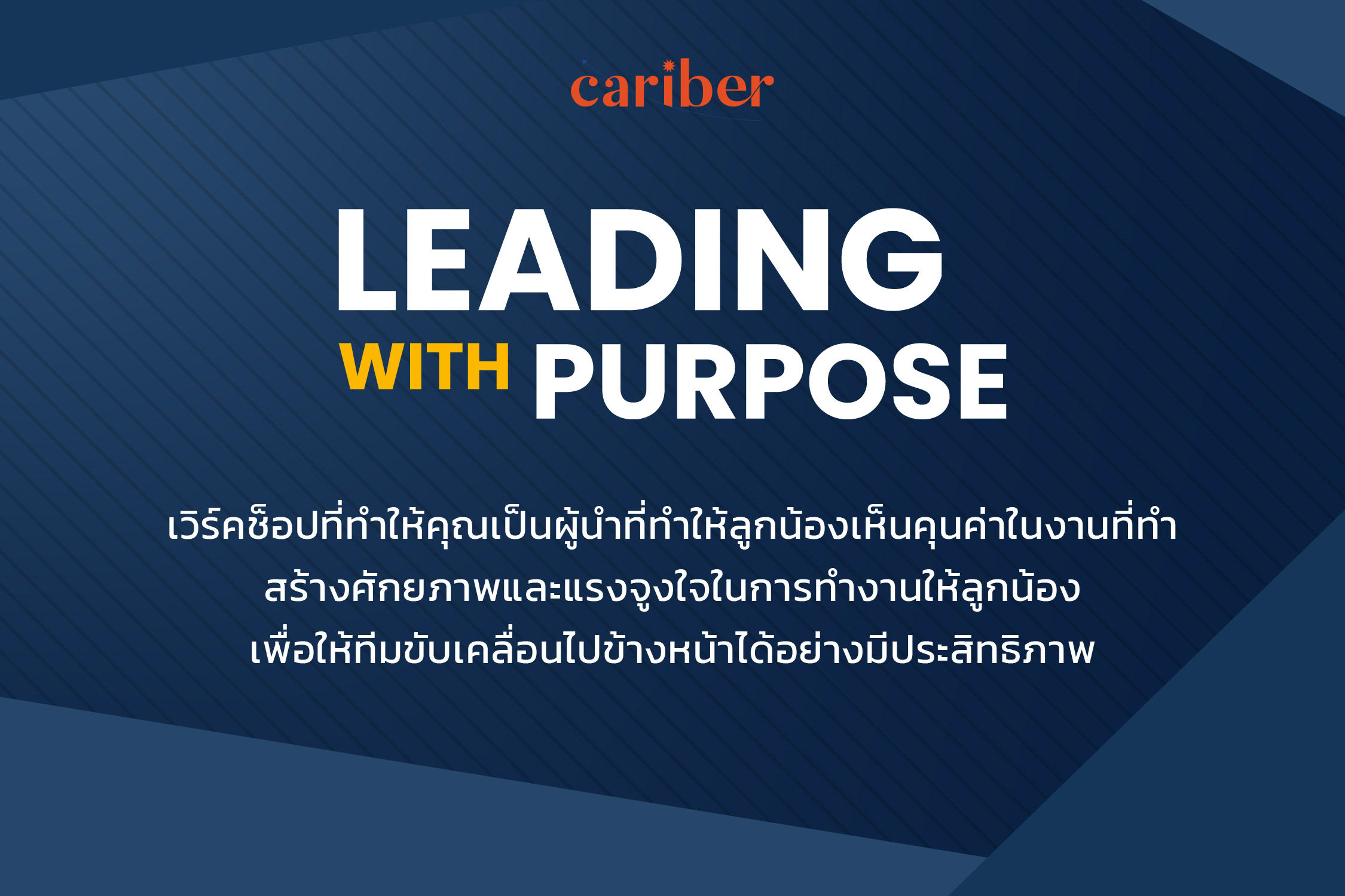 Cariber | Leading with purpose