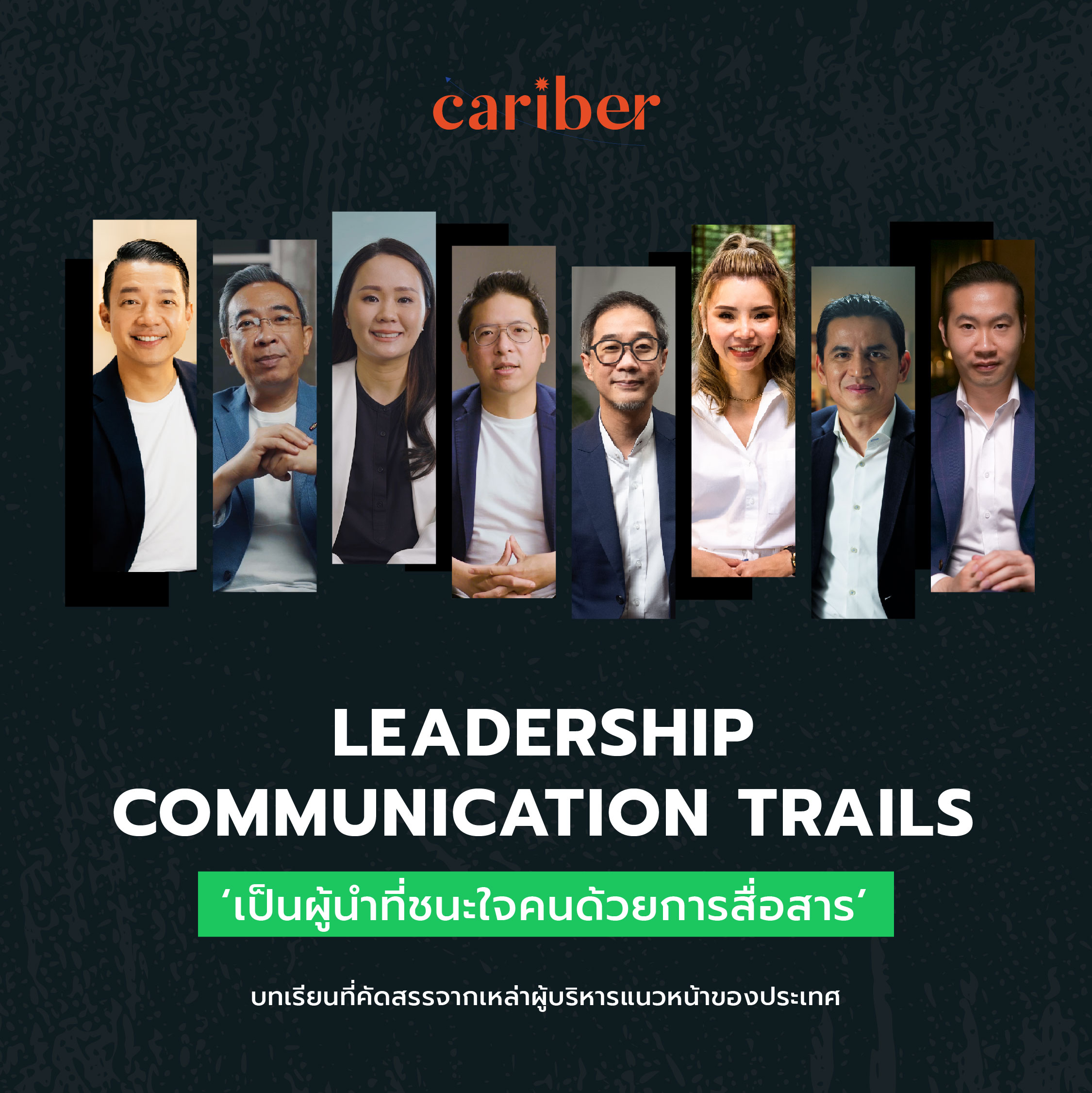 Cariber | แพ็กเกจรวม 6+2 คอร์สการบริหารองค์กรยุคใหม่