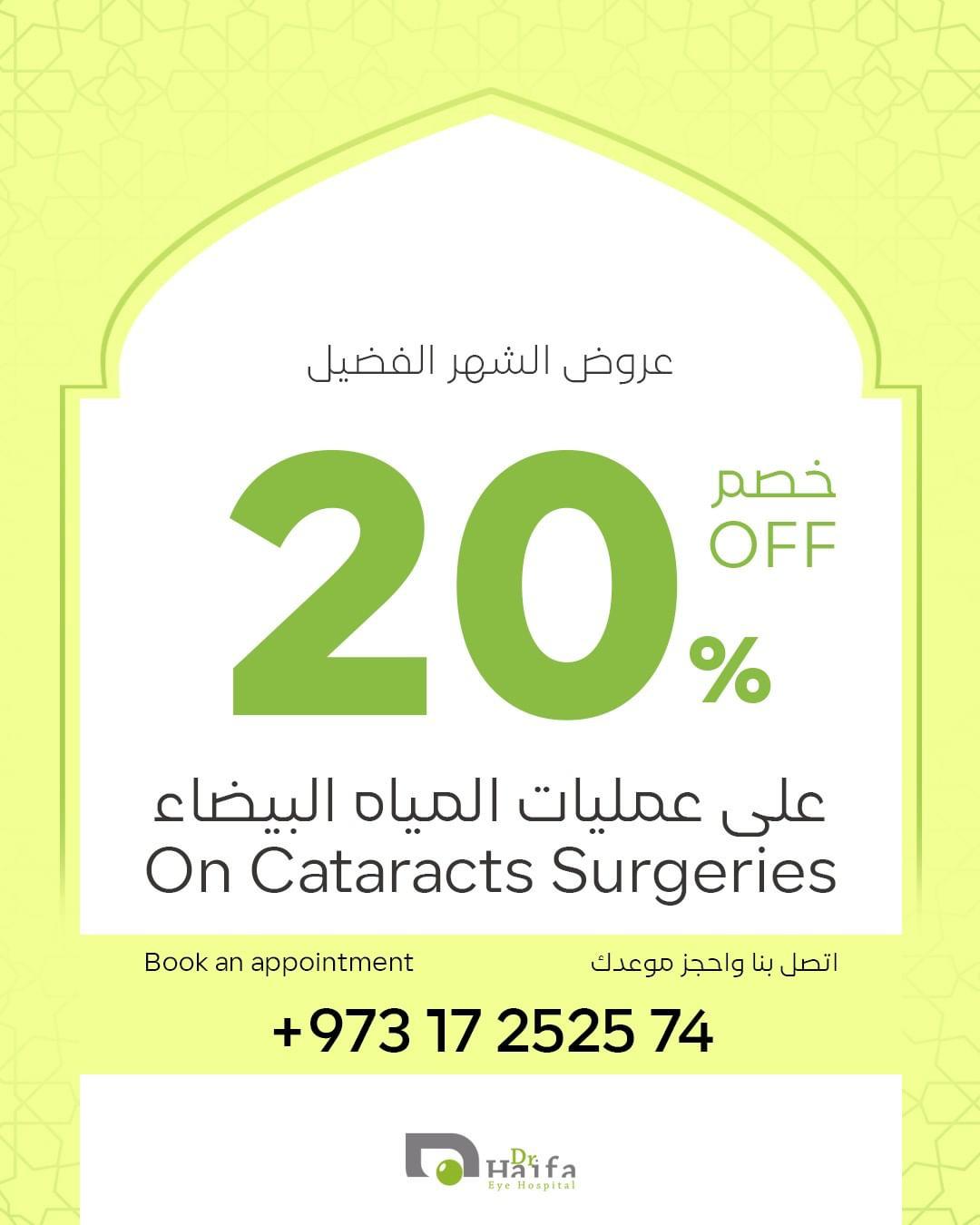 Dr Haifa Eye Hospital | Bahrain