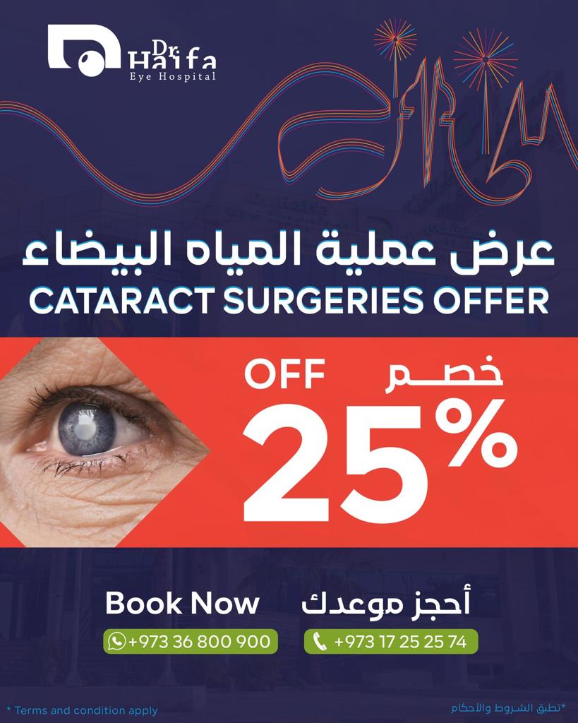 Dr Haifa Eye Hospital | Bahrain