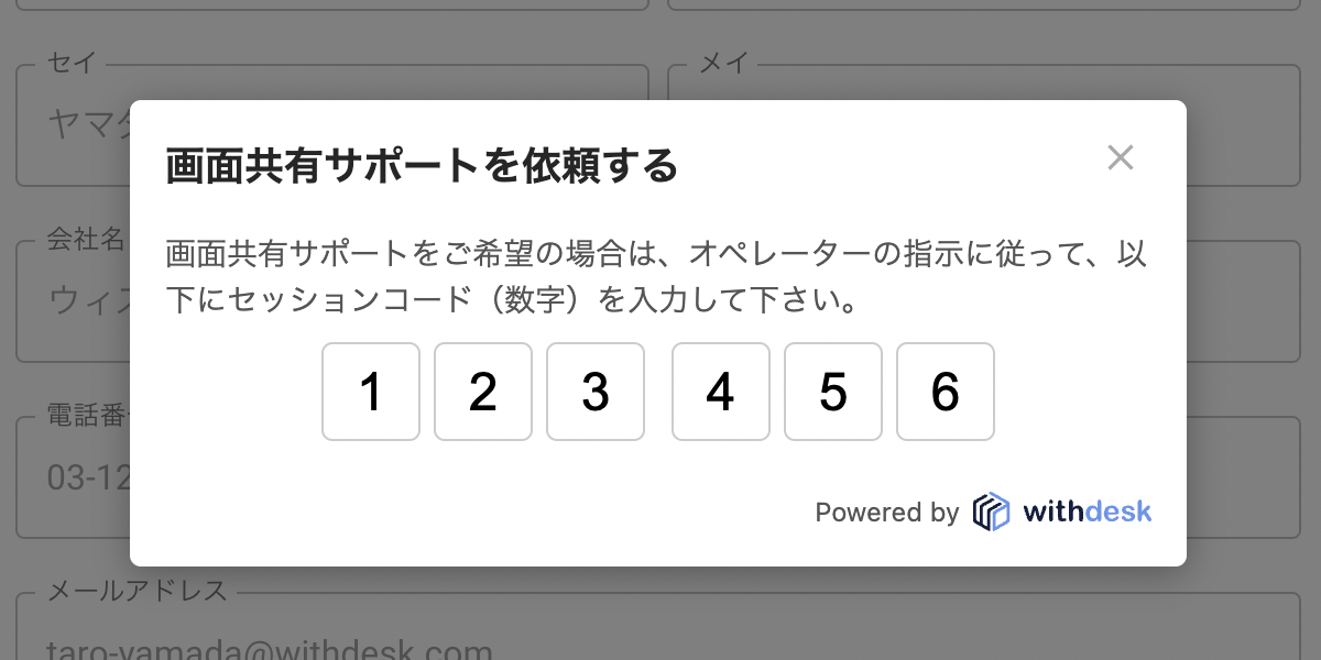 Withdesk Browse の使い方 - Withdesk (ウィズデスク)