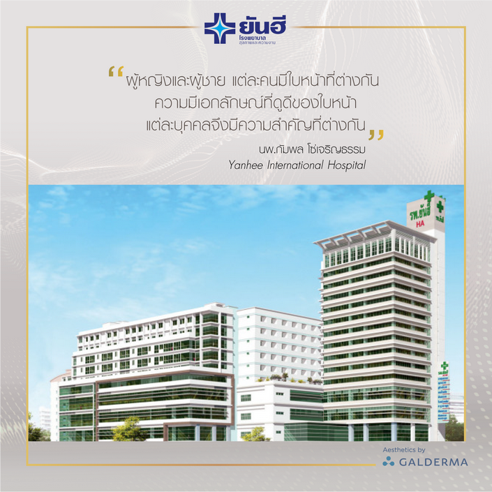 Yanhee International Hospital | Galderma Thailand