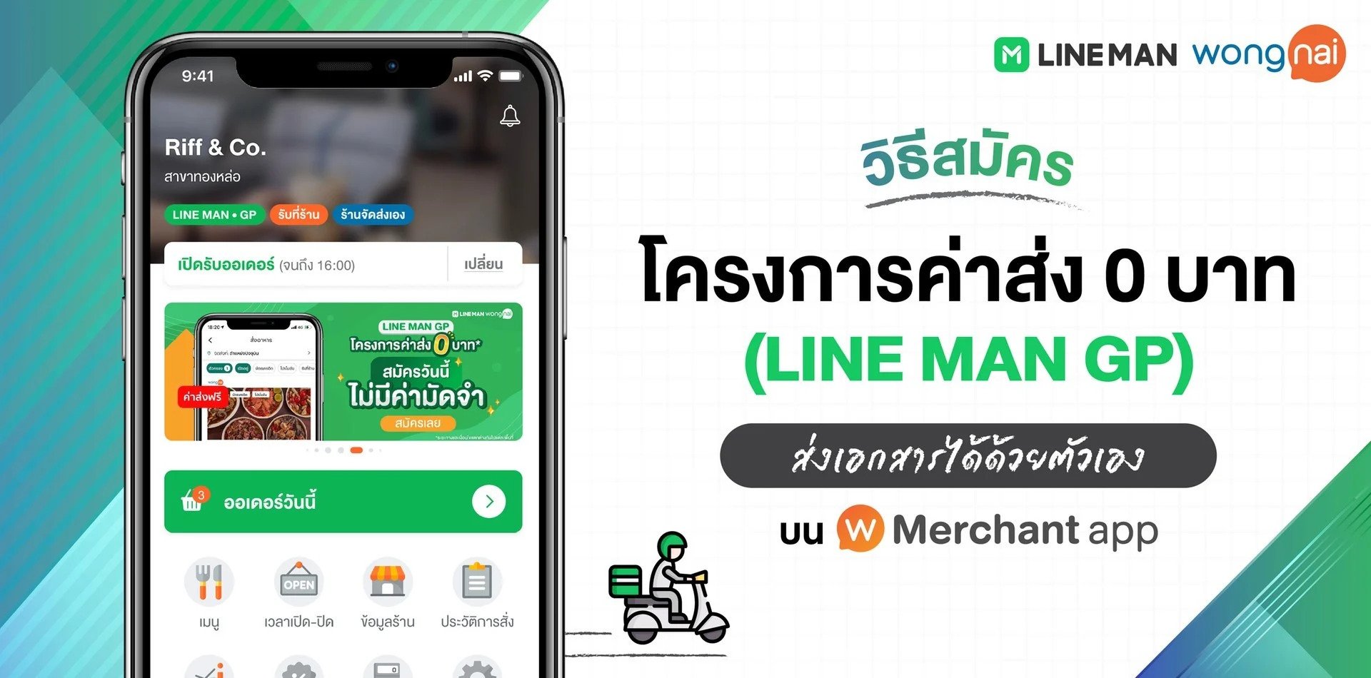 สมัครเข้าร่วม LINE MAN GP พร้อมส่งเอกสารได้เอง บน Wongnai Merchant App ...