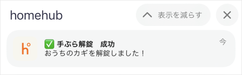 bitlock MINIの手ぶら解錠の設定方法