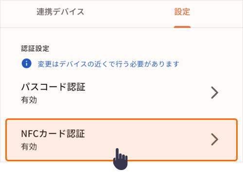 bitreader+のパスコード・NFCカードの設定方法