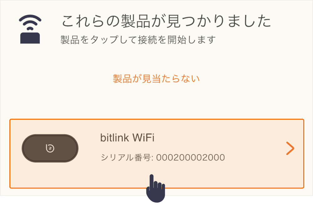 bitlinkの初期設定方法