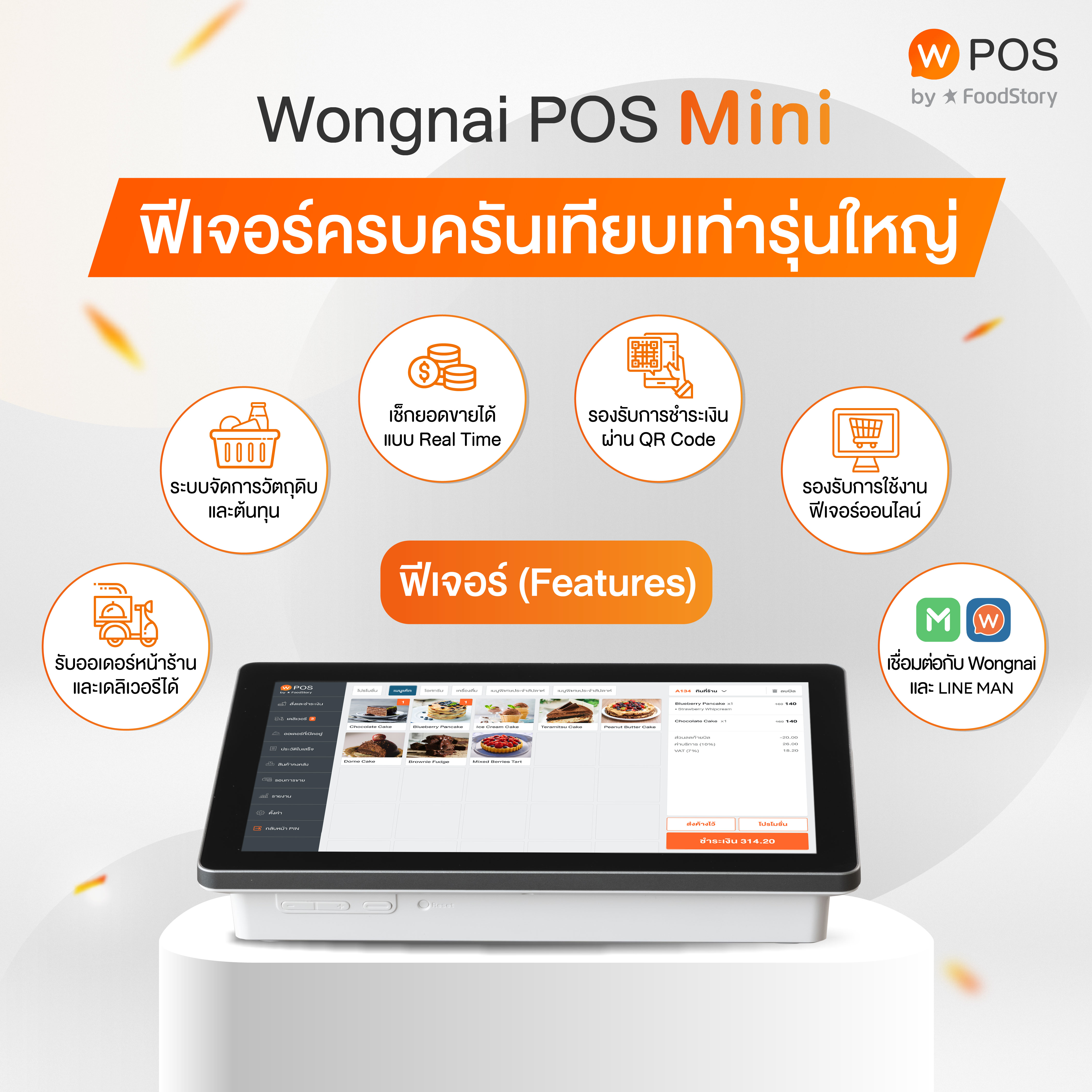 แกะกล่อง! Wongnai POS Mini ตัวเล็กสุดโปร หายห่วงเเม้พื้นที่จำกัด