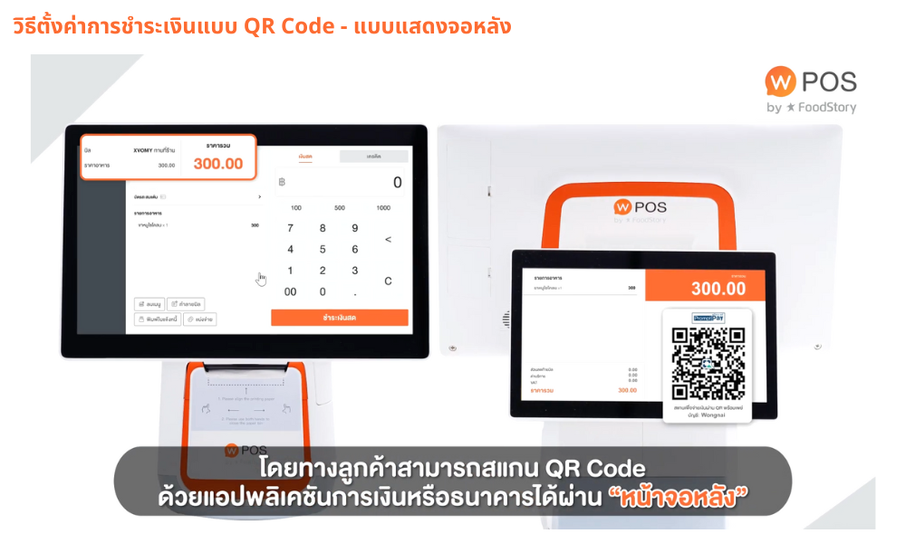 วิธีตั้งค่าการชำระเงินแบบ QR Code