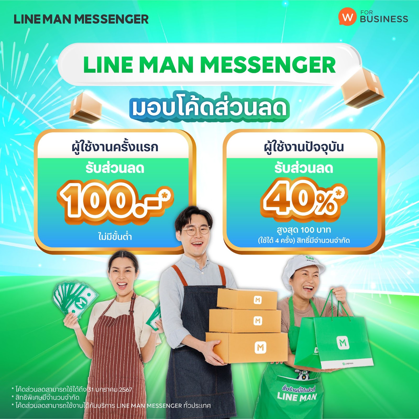 เปิดตัวร้าน “เวรี่กู๊ด!” และ “กู๊ด!” รอบเดือนมกราคม 2567