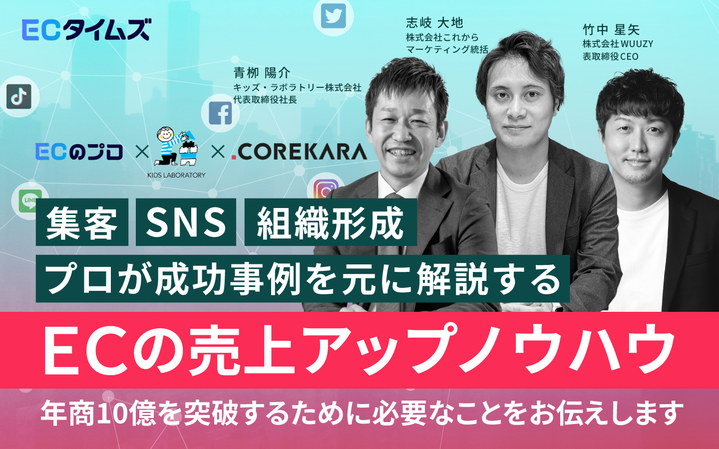 【EC成功事例の大公開】年商10億を目指す売上UPノウハウ解説！ | ECのプロ