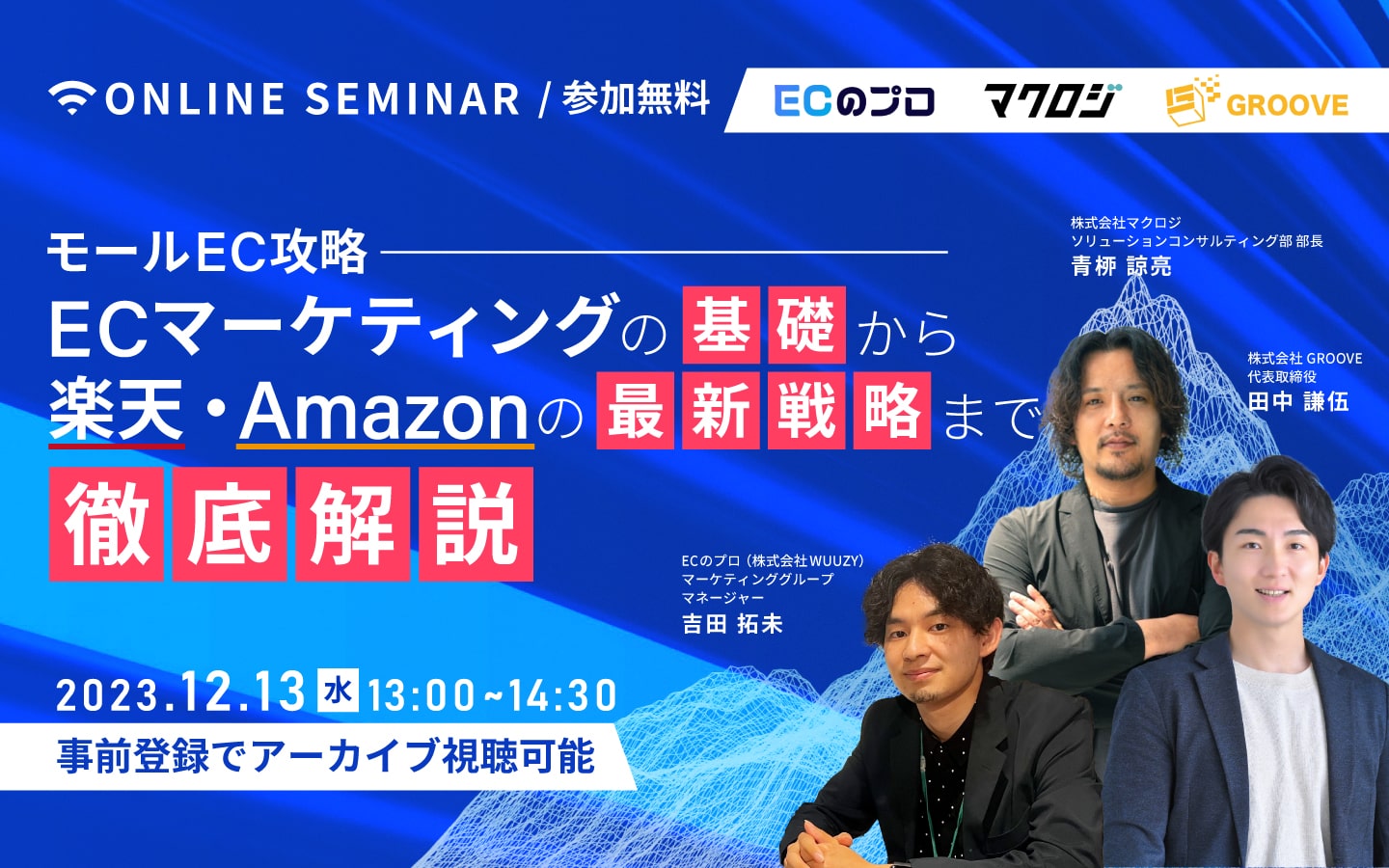 ECマーケティングの基礎から楽天・Amazonの最新戦略まで徹底解説 | ECのプロ
