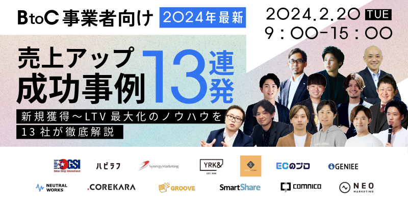【BtoC事業者向け】2024年最新！売上アップ成功事例13連発 | ECのプロ