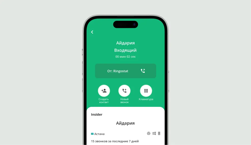 Скачать | Ringostat Smart Phone
