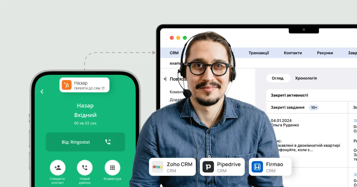 Інтеграція Ringostat з CRM для вашого бізнесу