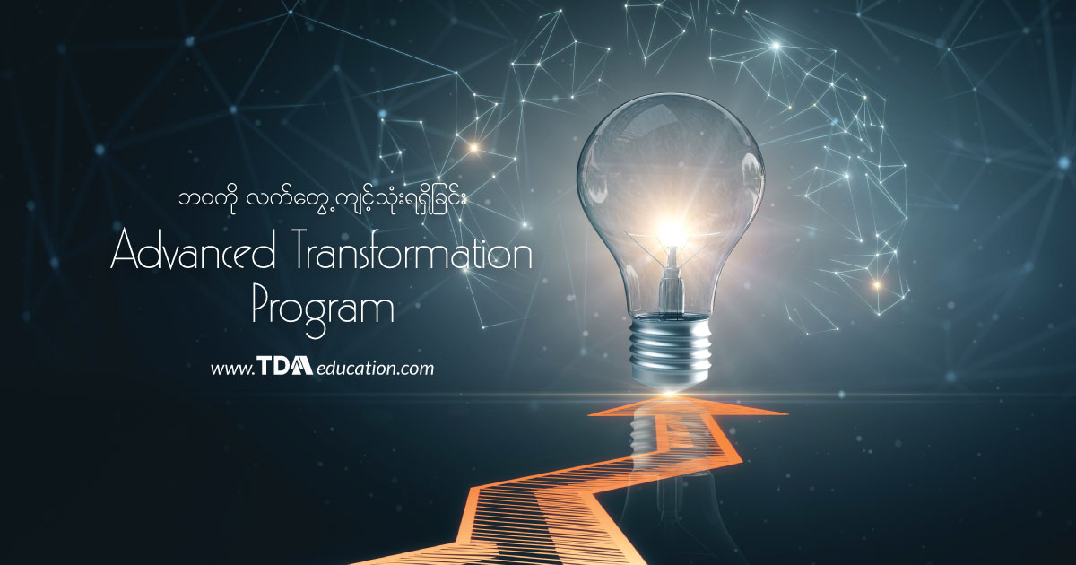 Advanced Transformation Program | TDA Life Education