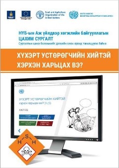 UNIN | Innovation Library | Introduction of E-Learning Courses "How to ...