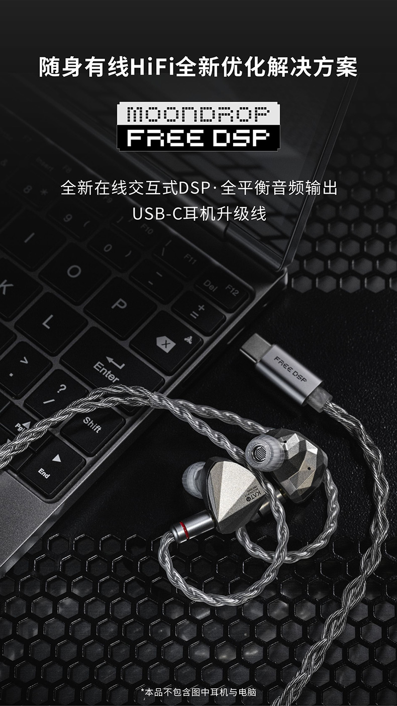 水月雨 FREEDSP 耳机升级线 (TYPE-C) | 水月雨 MOONDROP 官方网站