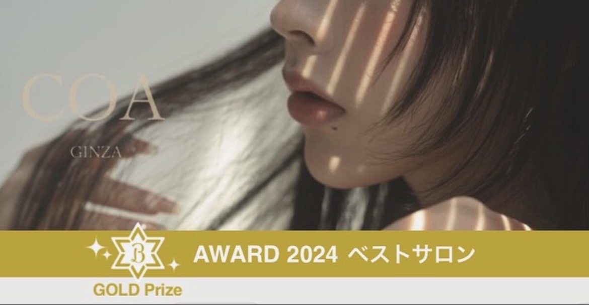 【GOLD PRIZE】HOT PEPPER beauty AWARD2024受賞