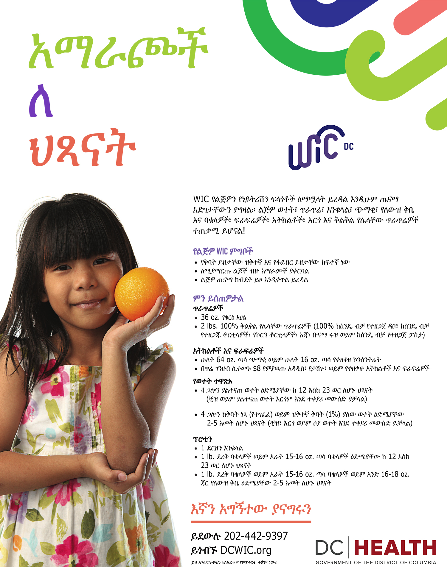 DC WIC | Marketing & Outreach