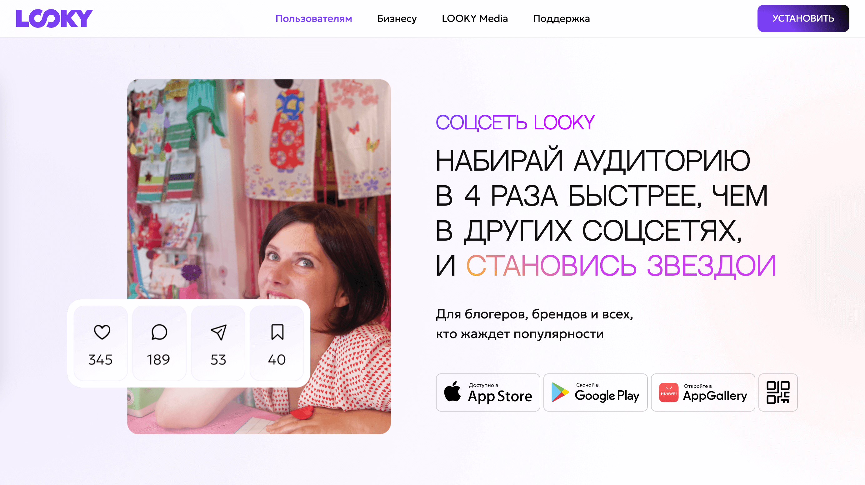 Соцсеть LOOKY / Для блогеров, брендов и всех, кто жаждет популярности