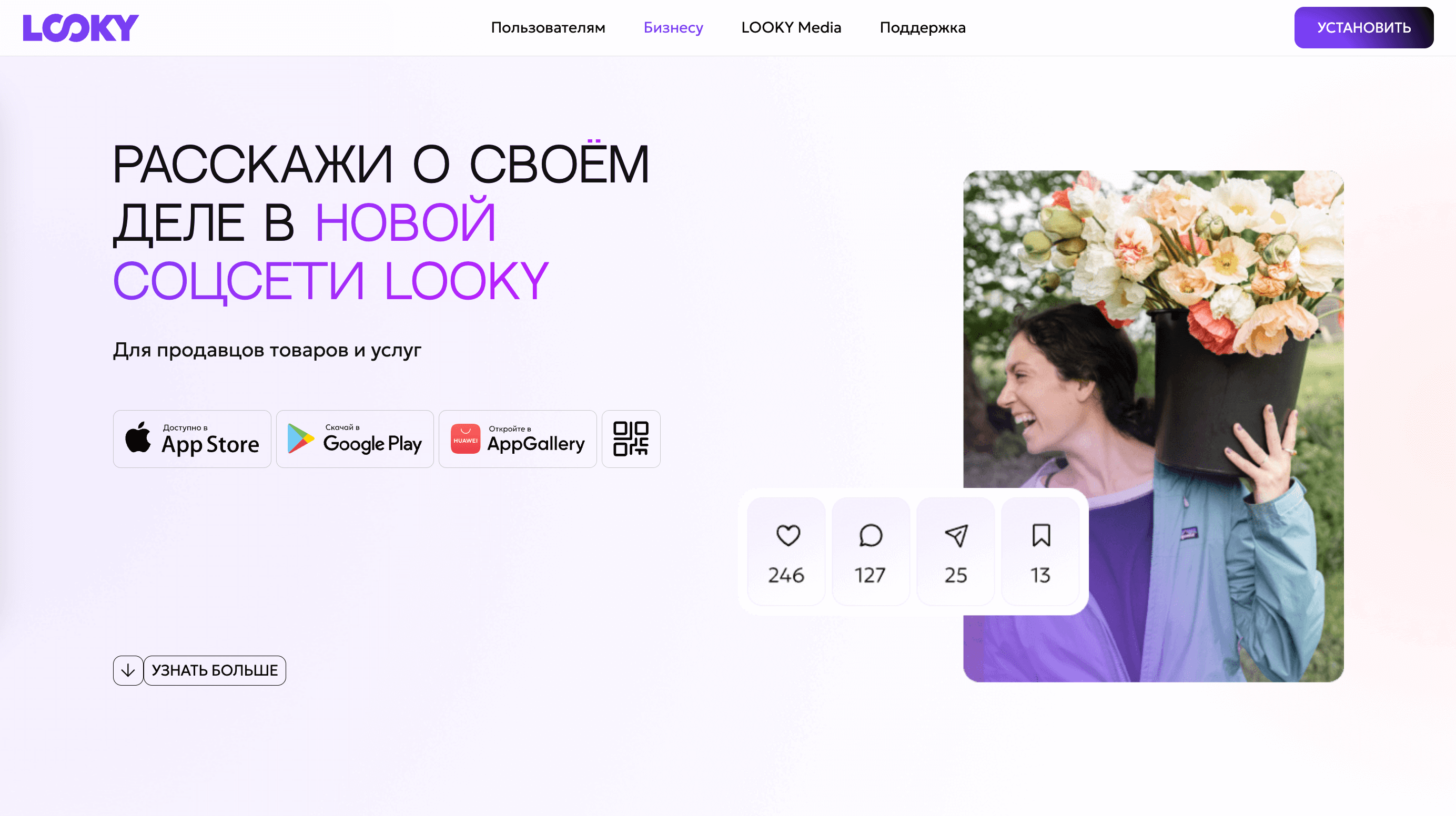 Бизнесу / LOOKY