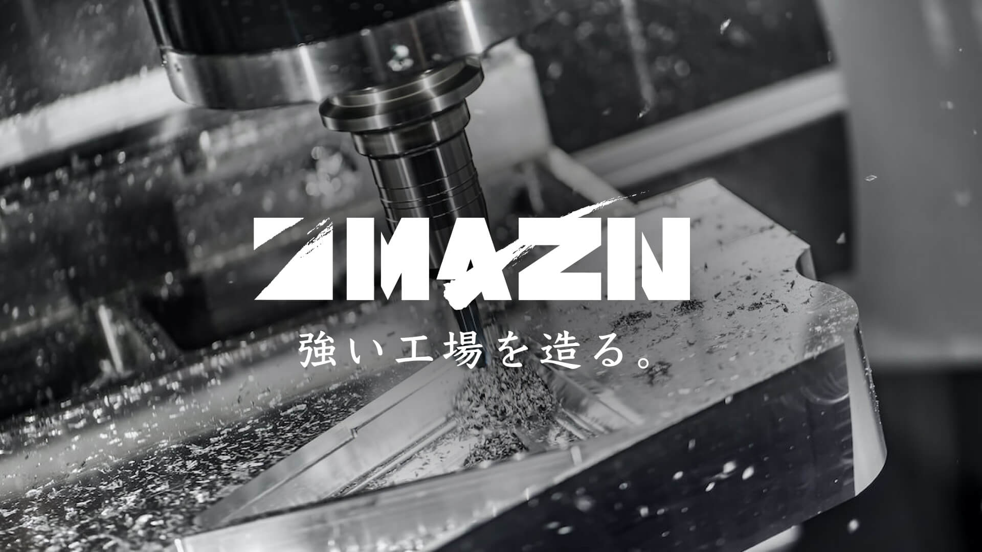 MAZIN採用サイト