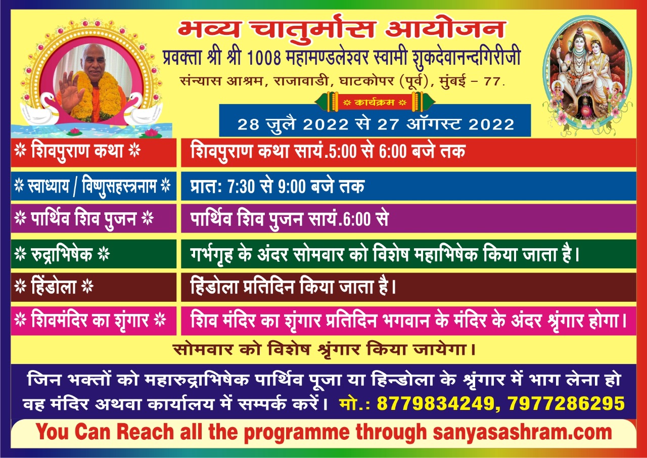 Sanyas Ashram activities for devotees