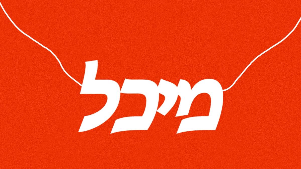 How I Learned To Love My Jewish Israeli Name How I Learned To Love My Jewish Israeli Name