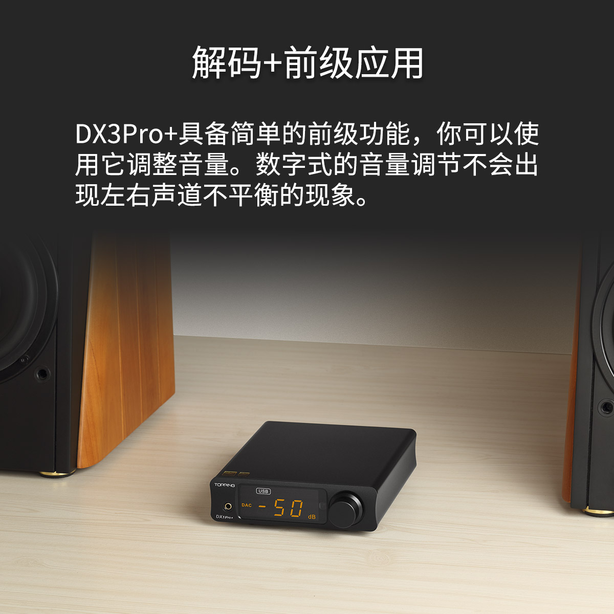 DX3 pro+ - TOPPING