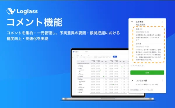 ニュース｜Loglass｜クラウド経営管理システム