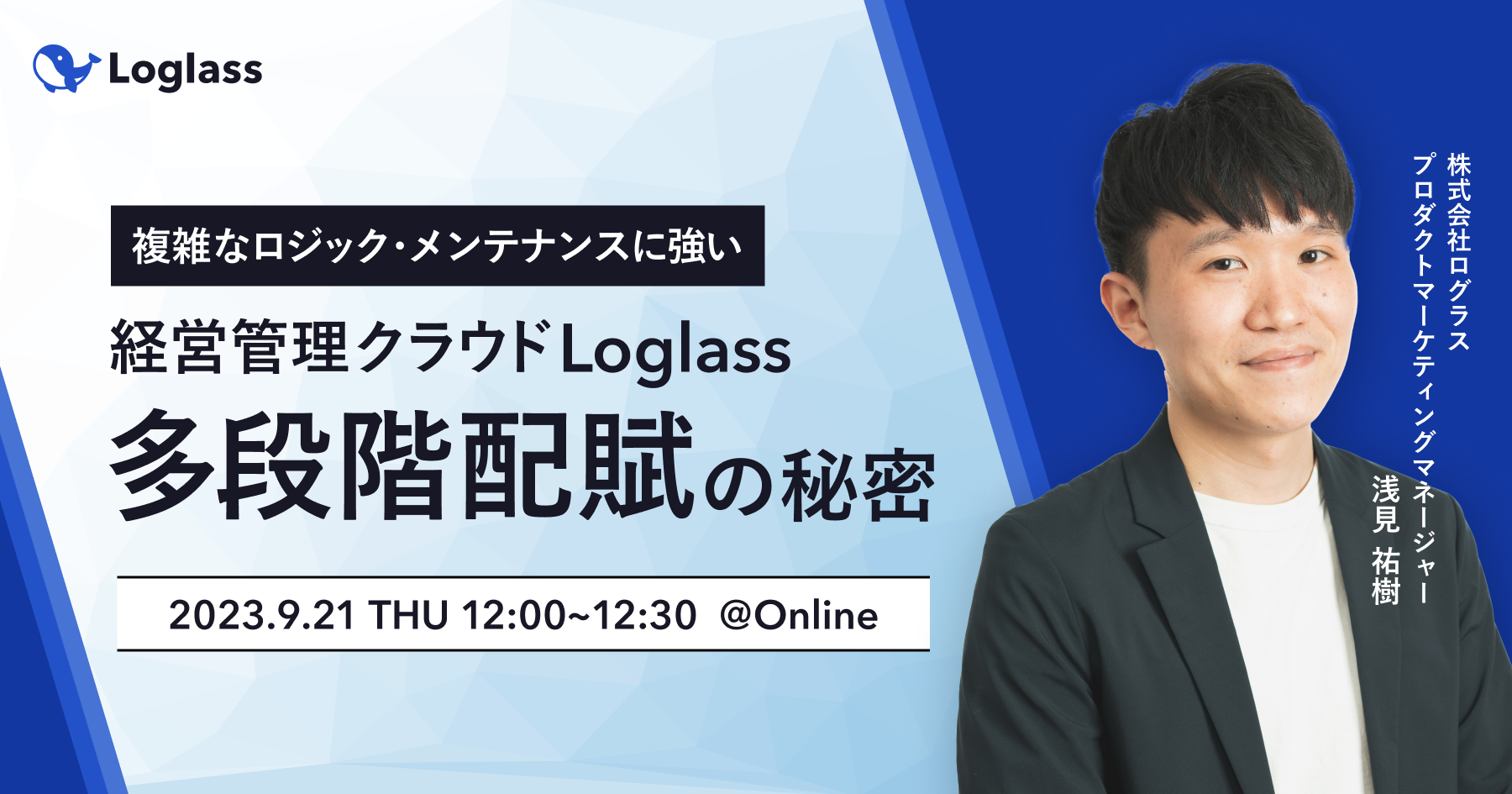 複雑なロジック・メンテナンスに強い Loglass「多段階配賦」の秘密｜Loglass｜次世代の経営管理クラウド